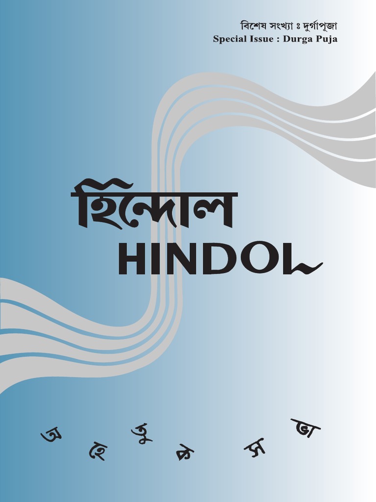 HINDOL 26th Issue October 2015 | PDF | Religion And Belief