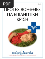 Ερωτηματολόγιο Άγχους PDF | PDF