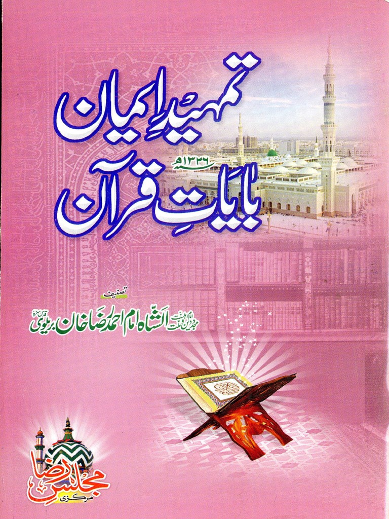 Tamheed e Iman Ba Ayat Quran by Ala Hazrat | PDF