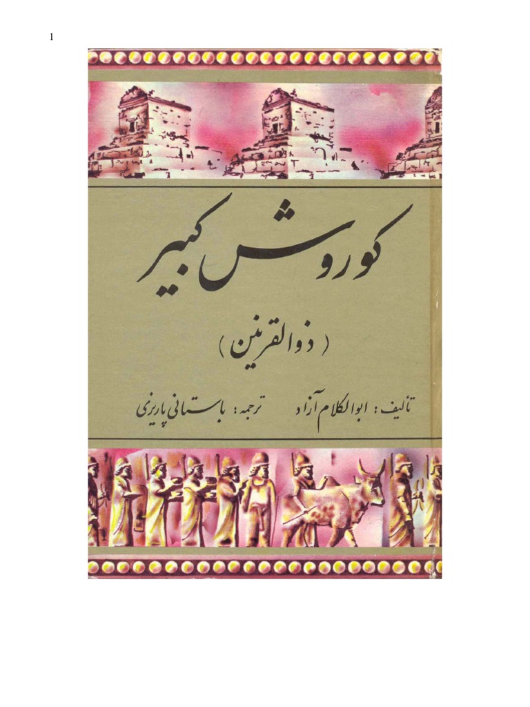 Great Korosh | PDF
