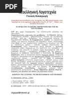Ο ΝΑΟΣ ΤΟΥ ΣΟΛΟΜΩΝΤΑ | PDF