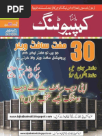 Urdu Counting: 1 to 100 Guide | PDF