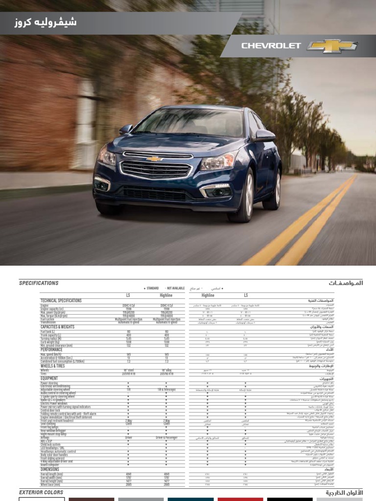 2016 Chevrolet Cruze Brochure | PDF