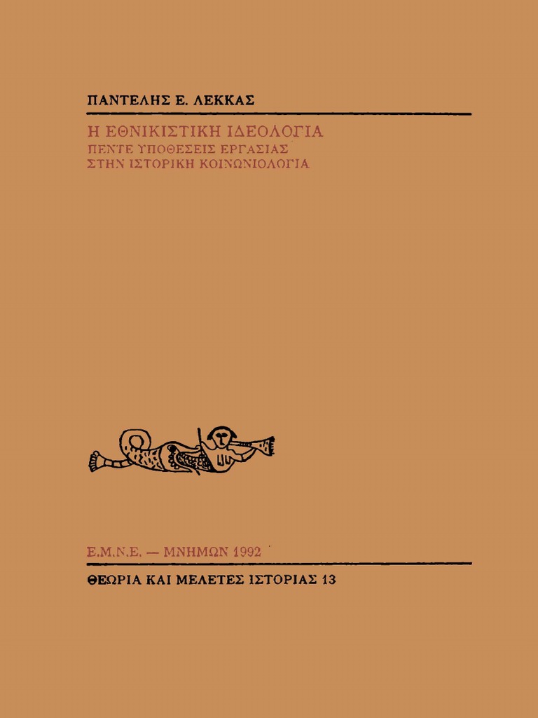 Παντελής Ε. Λέκκας, Η εθνικιστική ιδεολογία | PDF