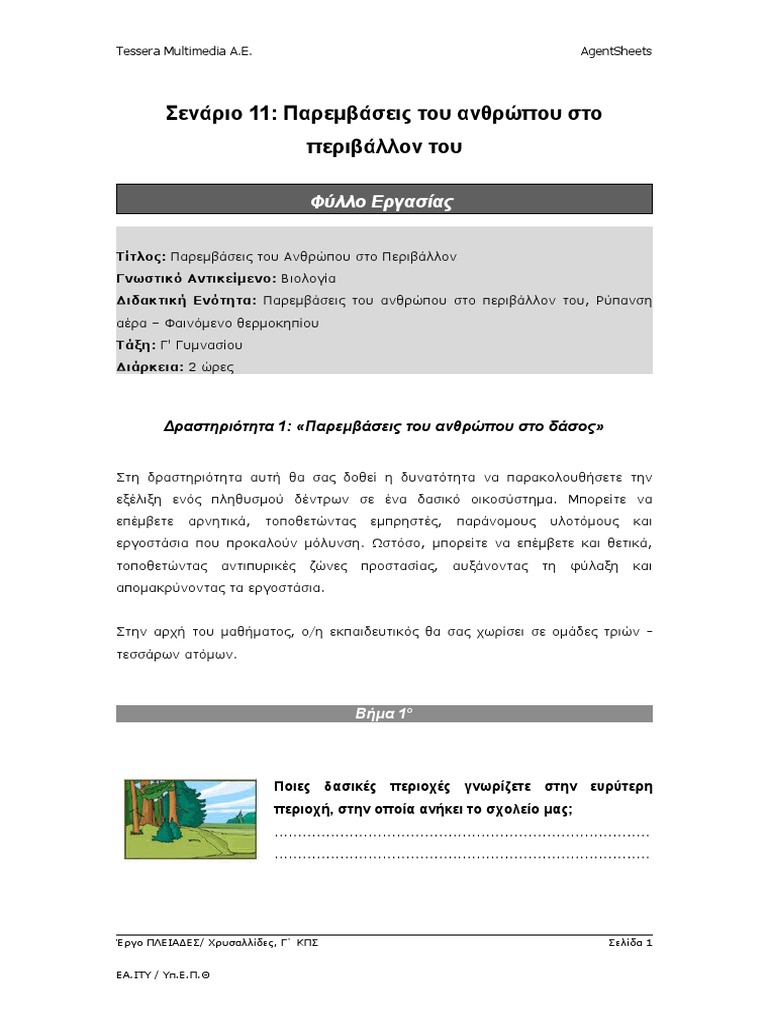 βιολογια β γυμνασιου | PDF