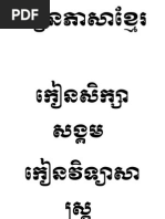 Khmer Assignment | PDF