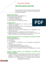 Ο ΝΑΟΣ ΤΟΥ ΣΟΛΟΜΩΝΤΑ | PDF