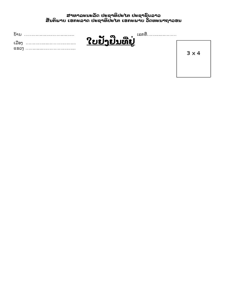 ໃບຢັ້ງຢືນທີ່ຢູ່ Pdf