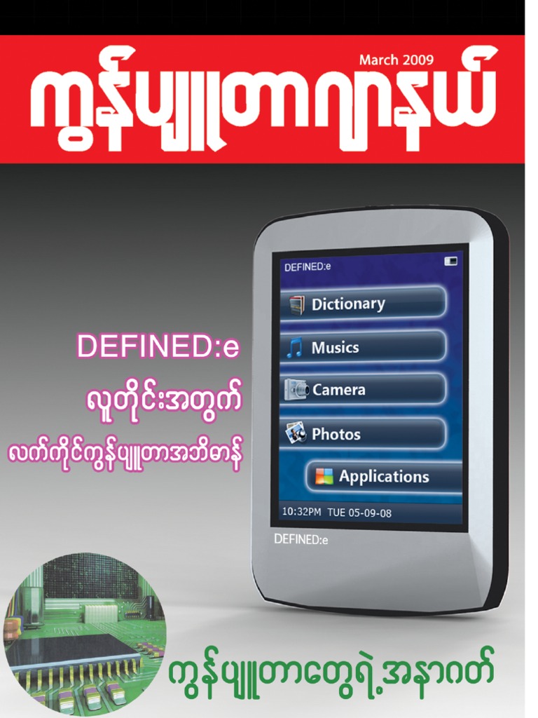 Computer journal 2009 Mar | Graphics Processing Unit | Digital & Social ...