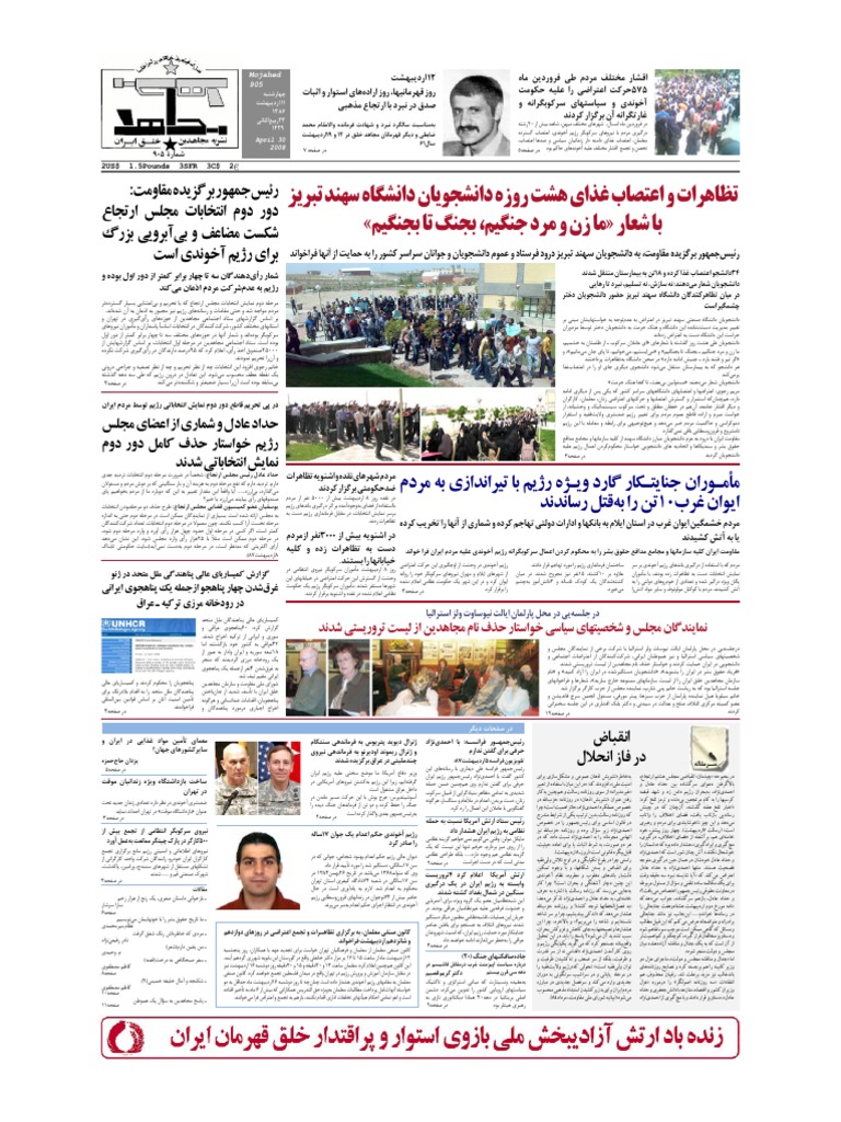 Mojahed 905 | PDF