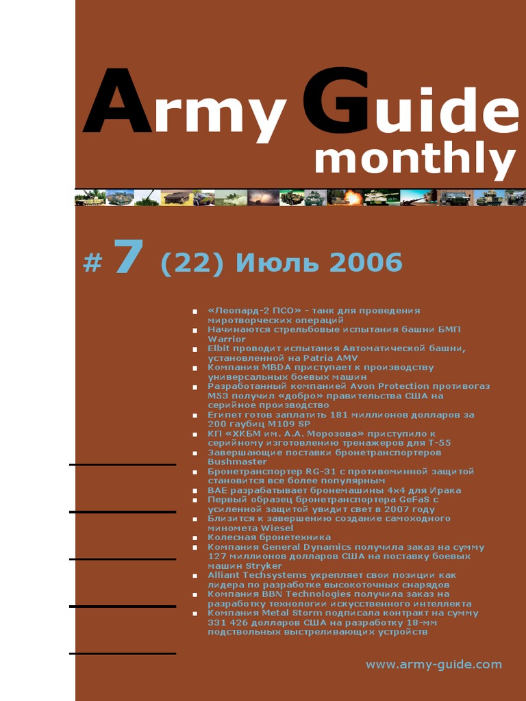 Army Guide 2006-7 | PDF