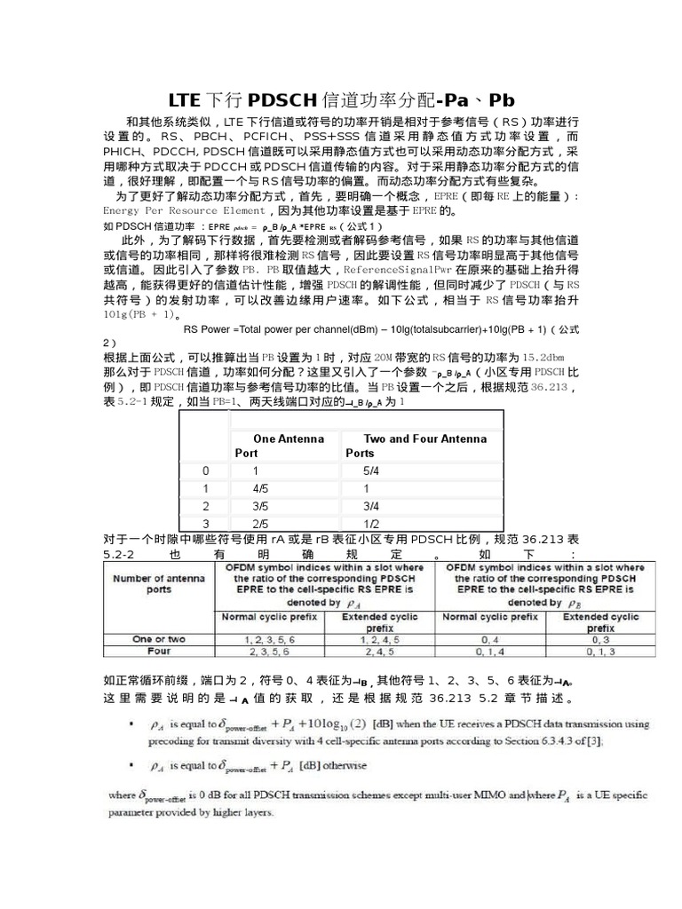 LTE PA、PB讲解 | PDF