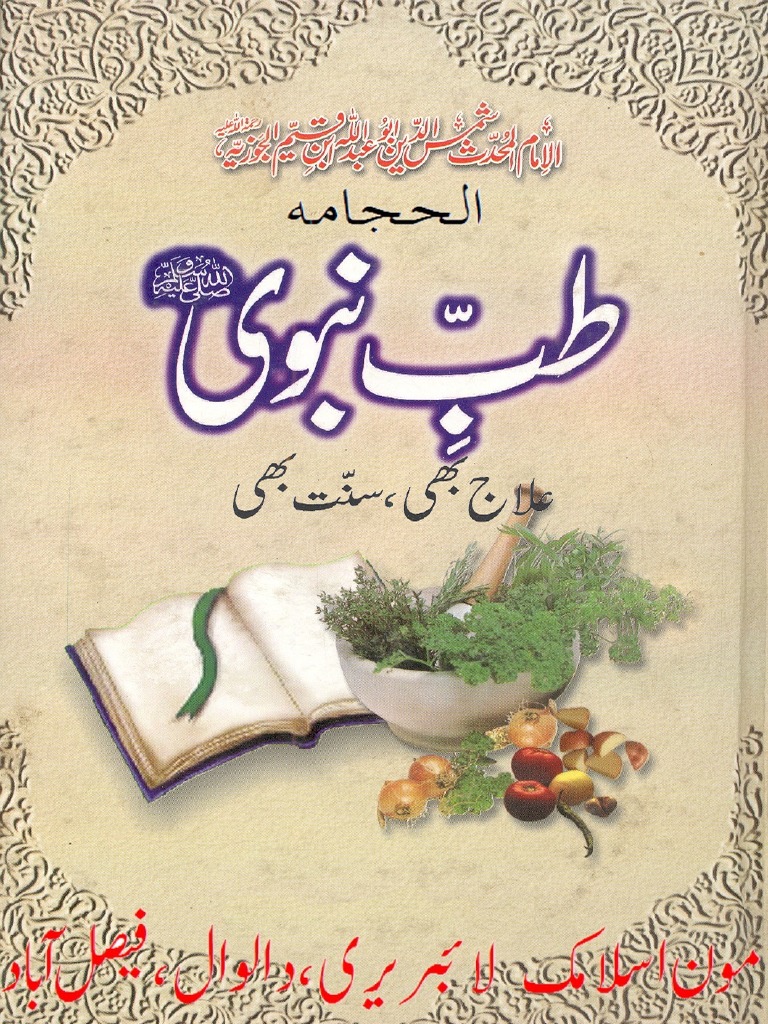 (Tib e Nabvi Urdu Islamic Hikmat Book | PDF | Books