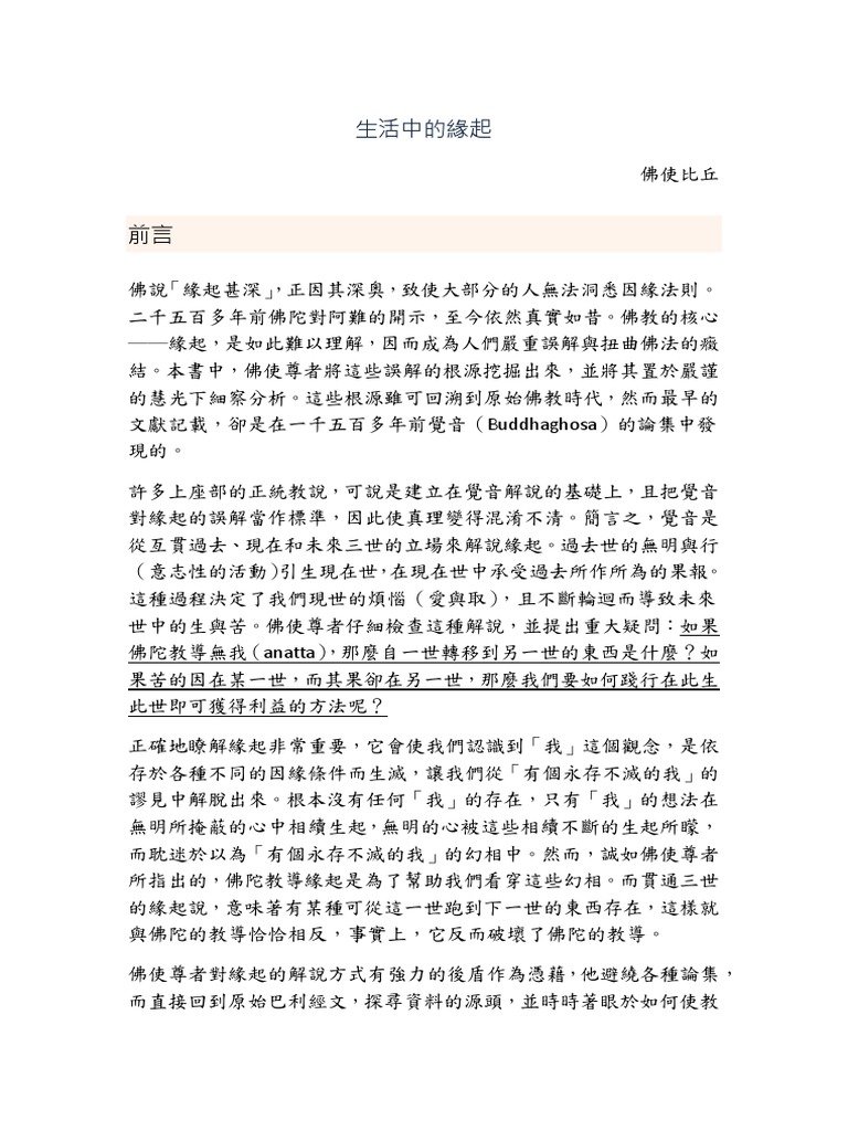 生活中的緣起 (佛使比丘) Paticcasamuppada - Practical Dependent Origination | PDF