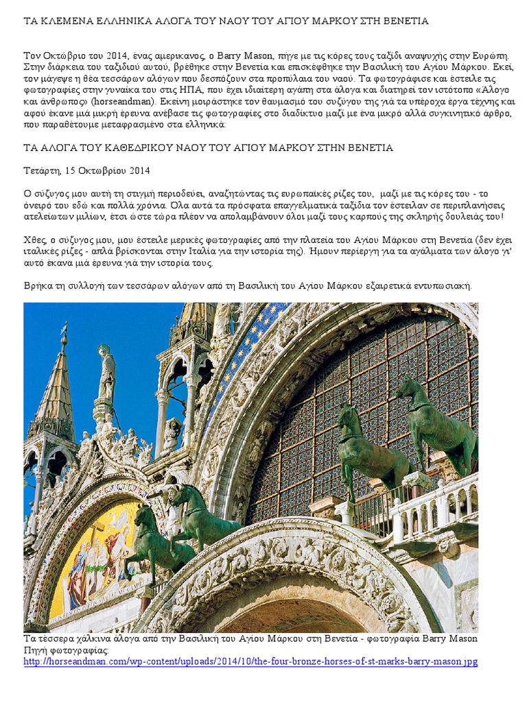 ΤΑ ΚΛΕΜΕΝΑ ΕΛΛΗΝΙΚΑ ΑΛΟΓΑ ΤΟΥ ΝΑΟΥ ΤΟΥ ΑΓΙΟΥ ΜΑΡΚΟΥ ΣΤΗ ΒΕΝΕΤΙΑ | PDF