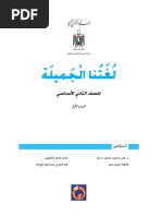 Opposites (ARABIC and ENGLISH), Flash Cards | PDF