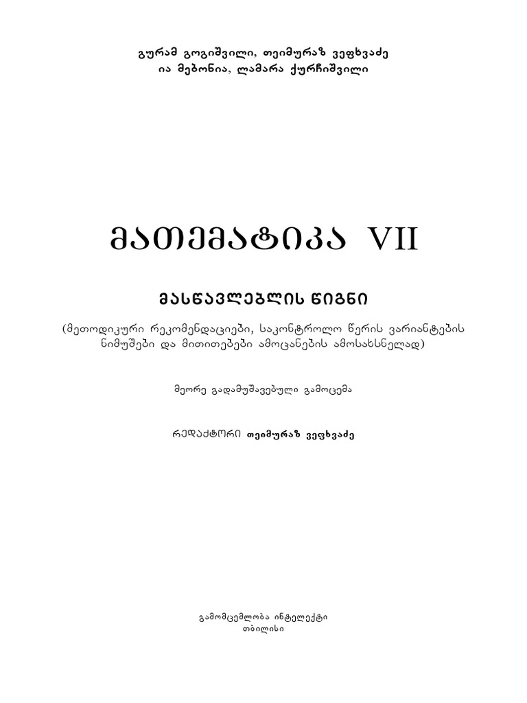 Maswavleblis Wigni 7 Klasi | PDF