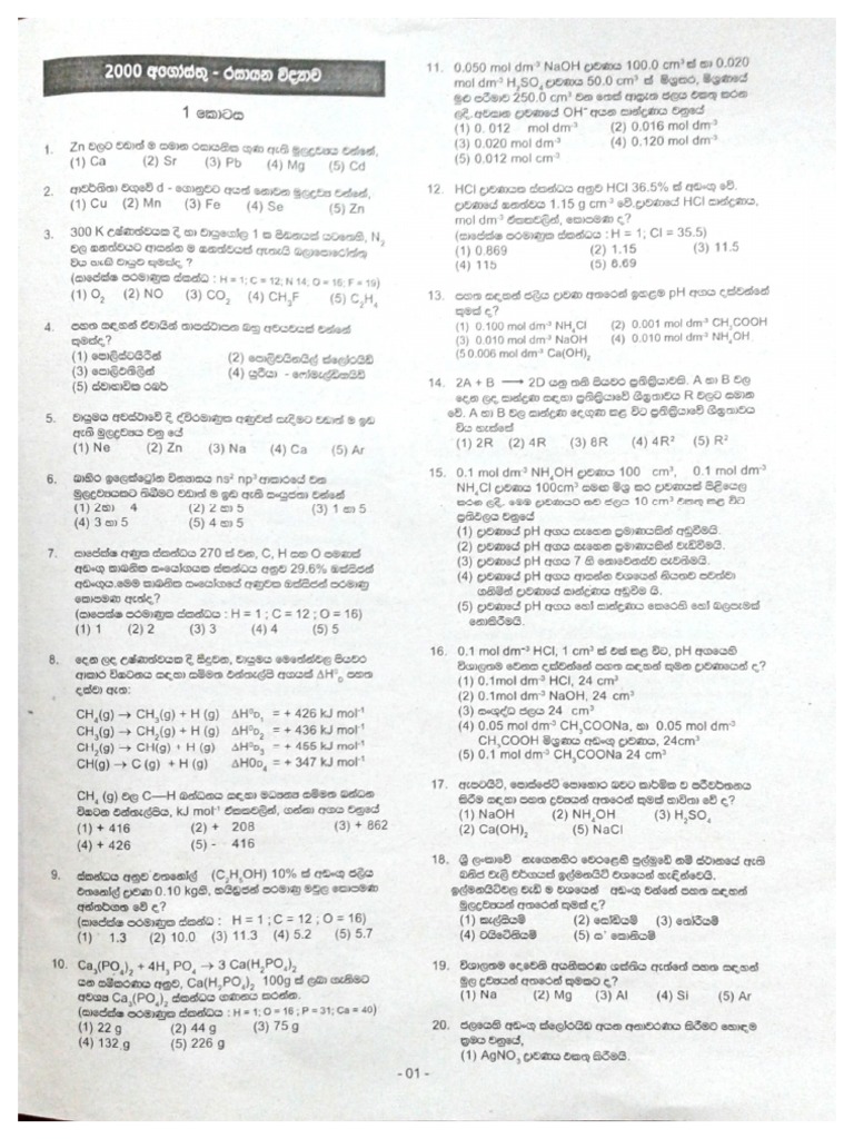 1980-2000 A/L Chemistry Papers | PDF