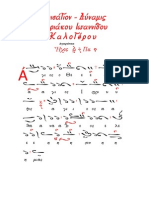 ΤΟ ΤΡΙΣΑΓΙΟ ΑΠΟ ΤΗΝ ΝΕΚΡΩΣΙΜΗ ΑΚΟΛΟΥΘΙΑ | PDF