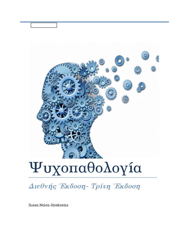 Ψυχοπαθολογία | PDF