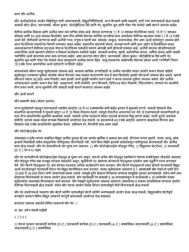 Sour Urja Marathi 1 | PDF