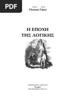 Ιστορία του ανθρώπινου γένους | PDF