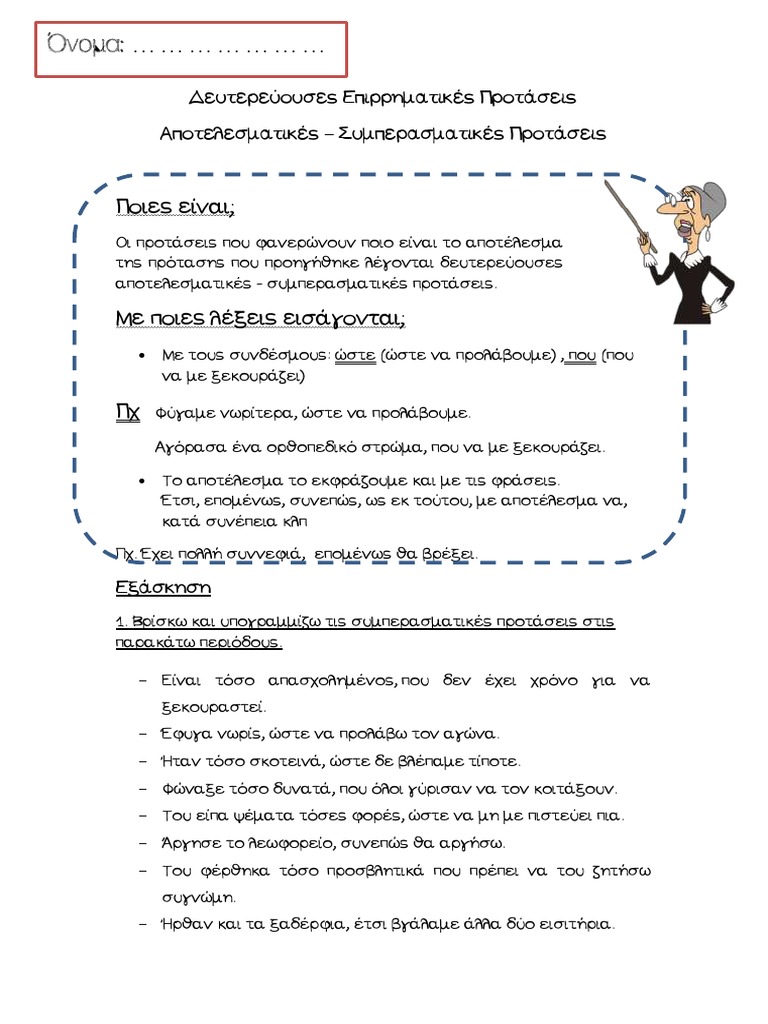 Αποτελεσματικές Προτάσεις | PDF