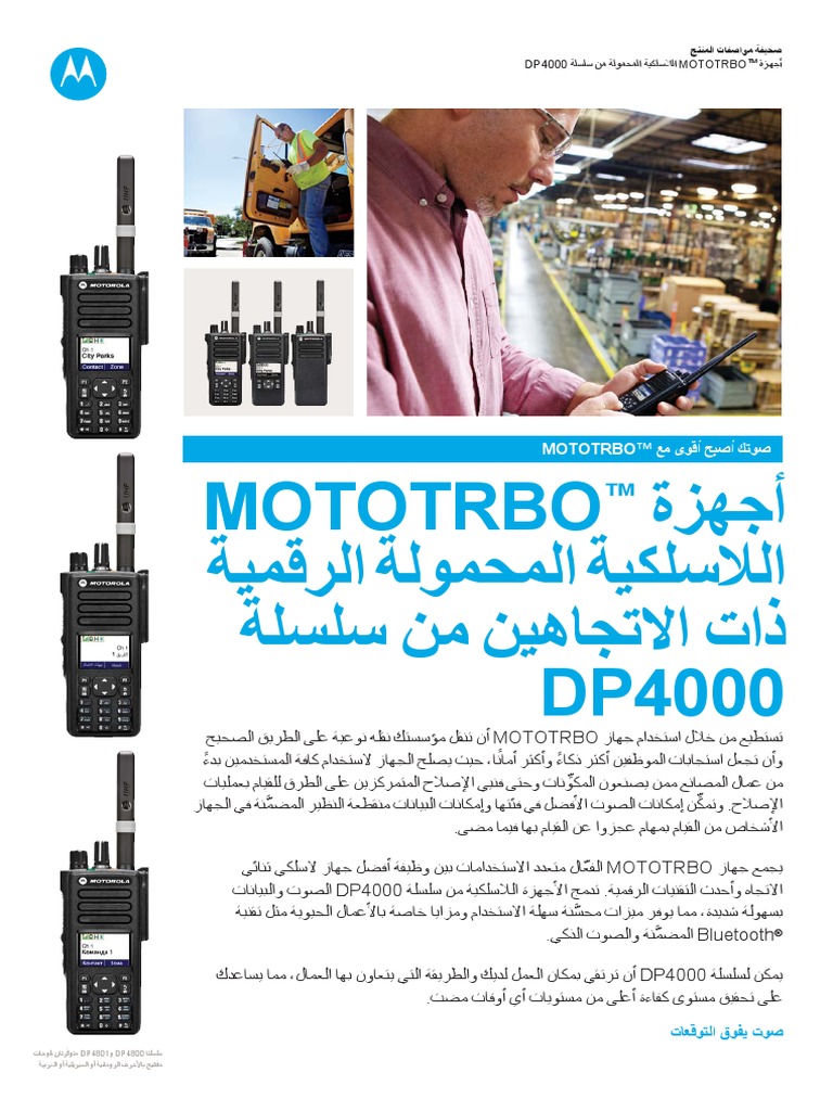 Mototrbo DP4000 | PDF