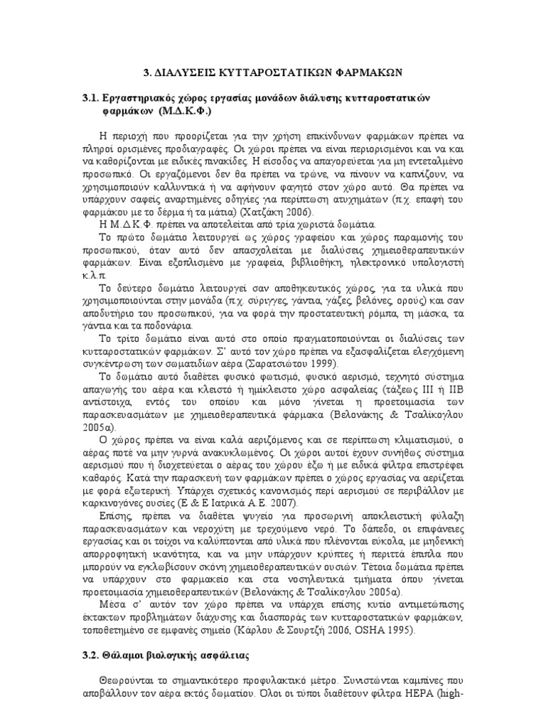 ασφαλεια στα κυτταροστατικα | PDF