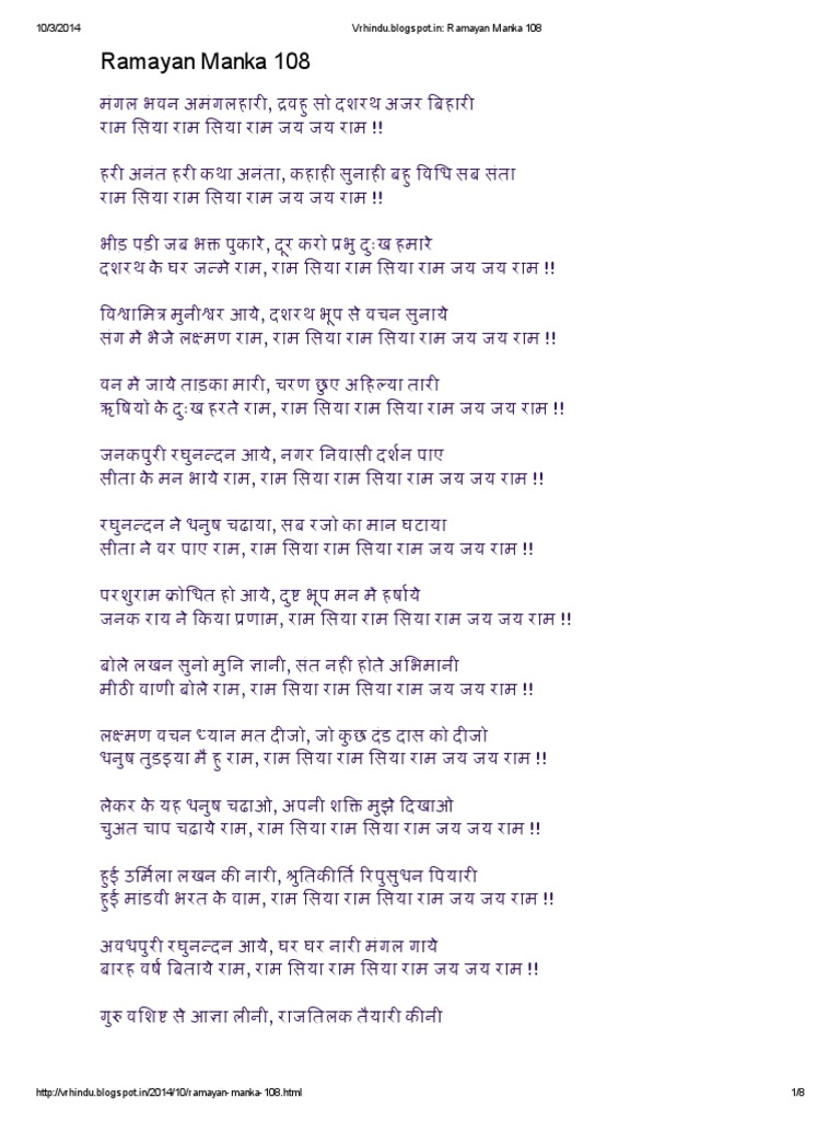 Ramayan Manka 108 | PDF