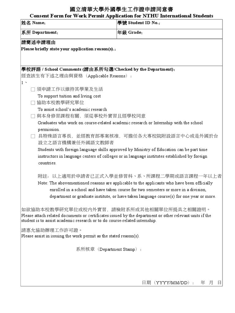 Consent Form For Work Permit Application For NTHU International ...