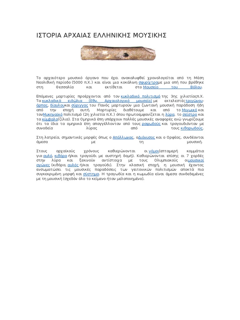 ΙΣΤΟΡΙΑ ΑΡΧΑΙΑΣ ΕΛΛΗΝΙΚΗΣ ΜΟΥΣΙΚΗΣ | PDF