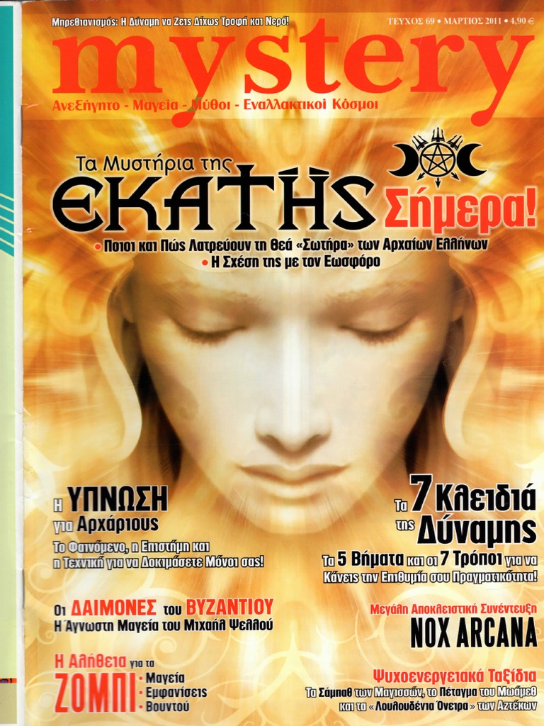 Mystery Τευχος 69 - Θεα Εκατη | PDF