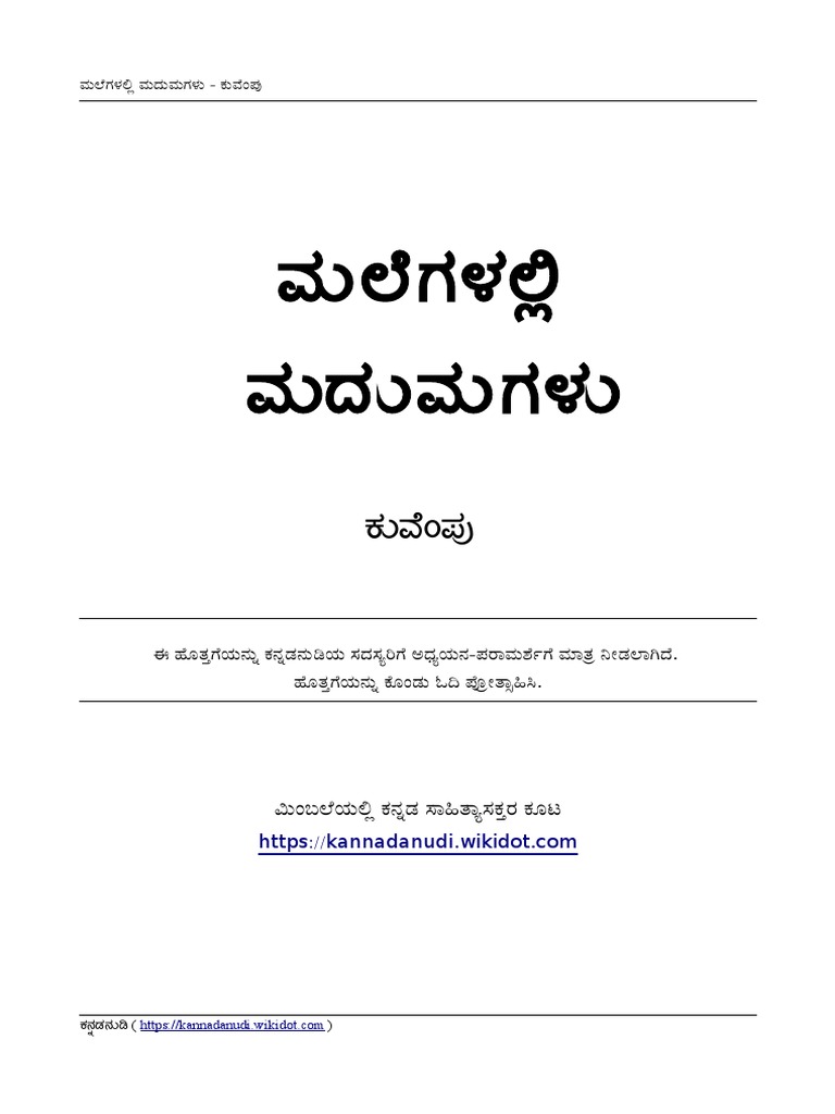 Malegalalli Madumagalu -Ku Ve Pu