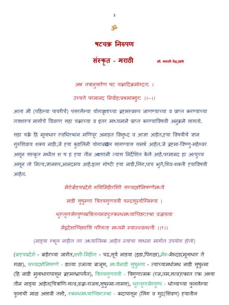 Shat Chakra Nirupan Sanskrit Marathi | PDF