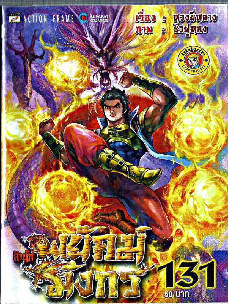 สำนักพยัคฆ์มังกร เล่ม 131 | PDF