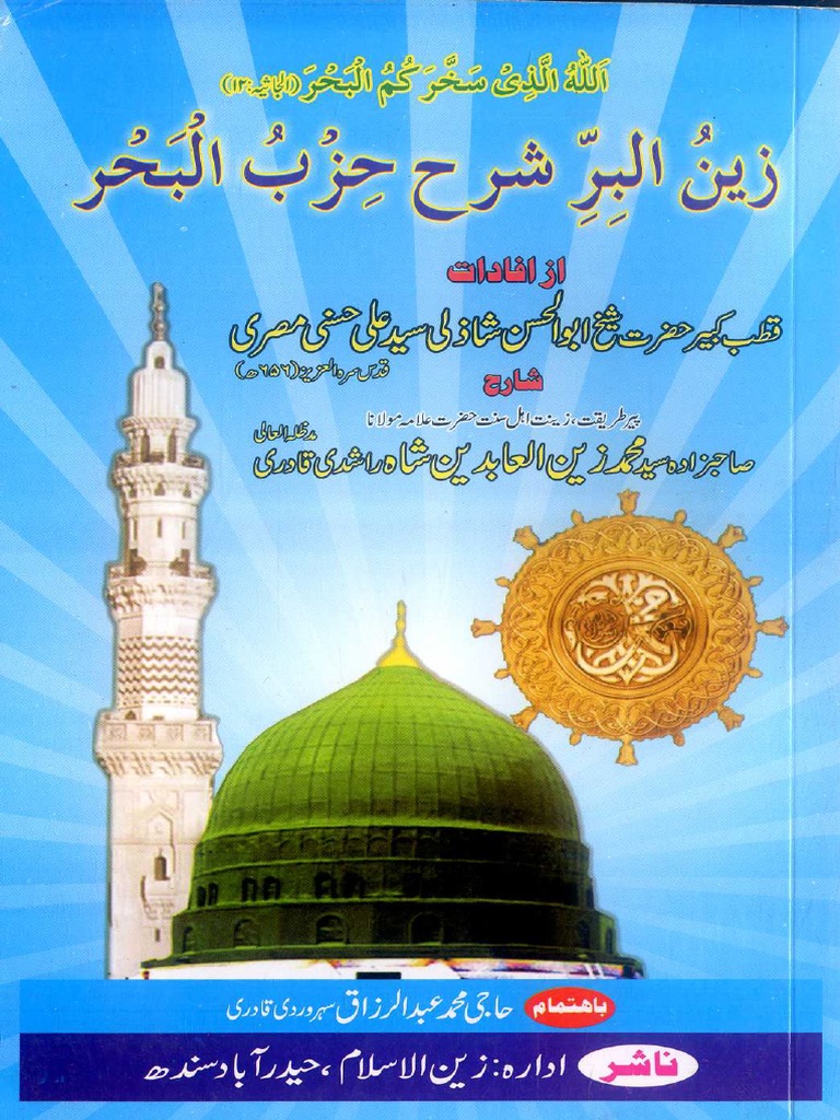 Zain Ul Birr Sharha Hizb Ul Bahar by Allama Zain Ul Abideen Rashidi | PDF
