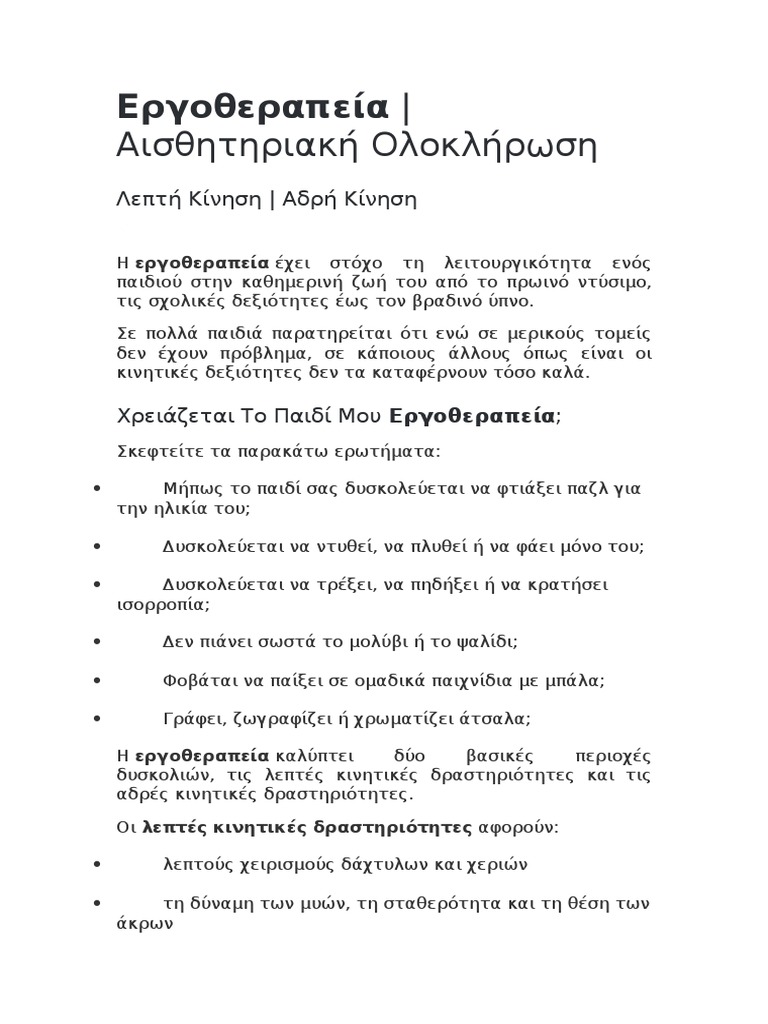 Εργοθεραπεία | PDF