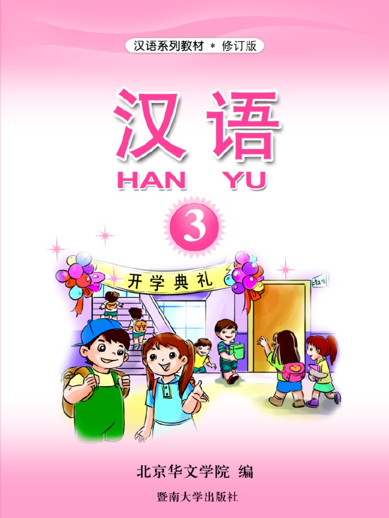- 汉语 (Mandarin Chinese Language), Book 3 | PDF
