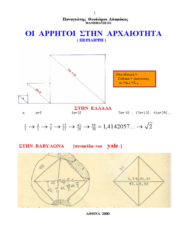 ΑΡΡΗΤΟΙ ΑΡΙΘΜΟΙ | PDF