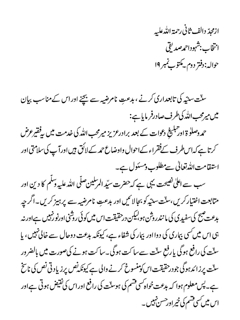 Sunnat Aur Bidat by Mujaddid Alif Sani | PDF