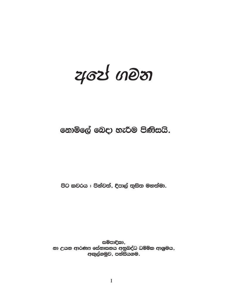 Ape Gamana 2015-11-6 New Final-Http-Dahamvila-Blogspot-Com | PDF