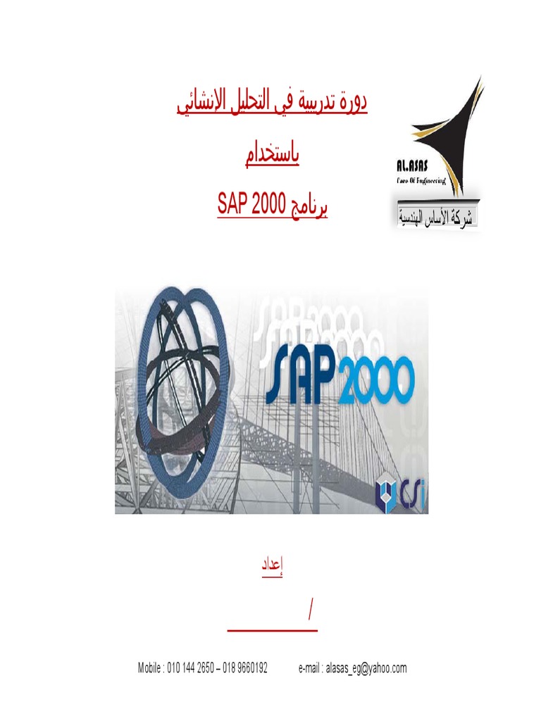 Sap2000 5 | PDF