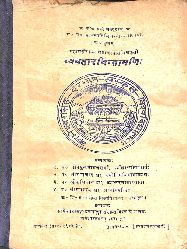 Vyavahar Chinatmani - Vachaspati Mishra PDF | PDF