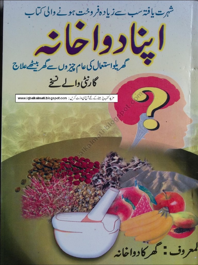 Apna Dawa K | PDF