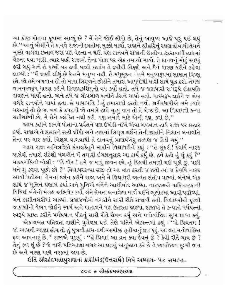 005 Skand Puran Gujrati | PDF