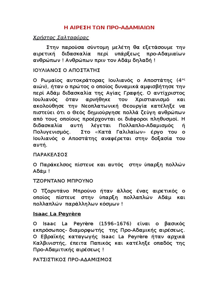 Η ΑΙΡΕΣΗ ΤΩΝ ΠΡΟ-ΑΔΑΜΙΑΙΩΝ | PDF