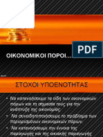 Εργασία τεχνλογίας α΄ γυμνασἰου -Μεταφορές και Επικοινωνία | PDF