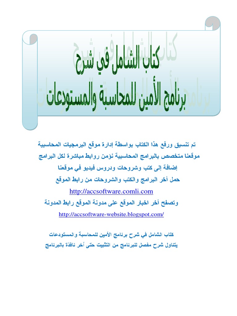 Al-Ameen Book PDF | PDF