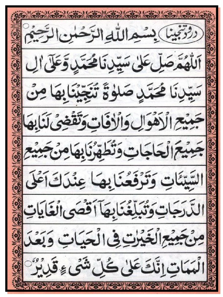 Darood e Tanjeena | PDF